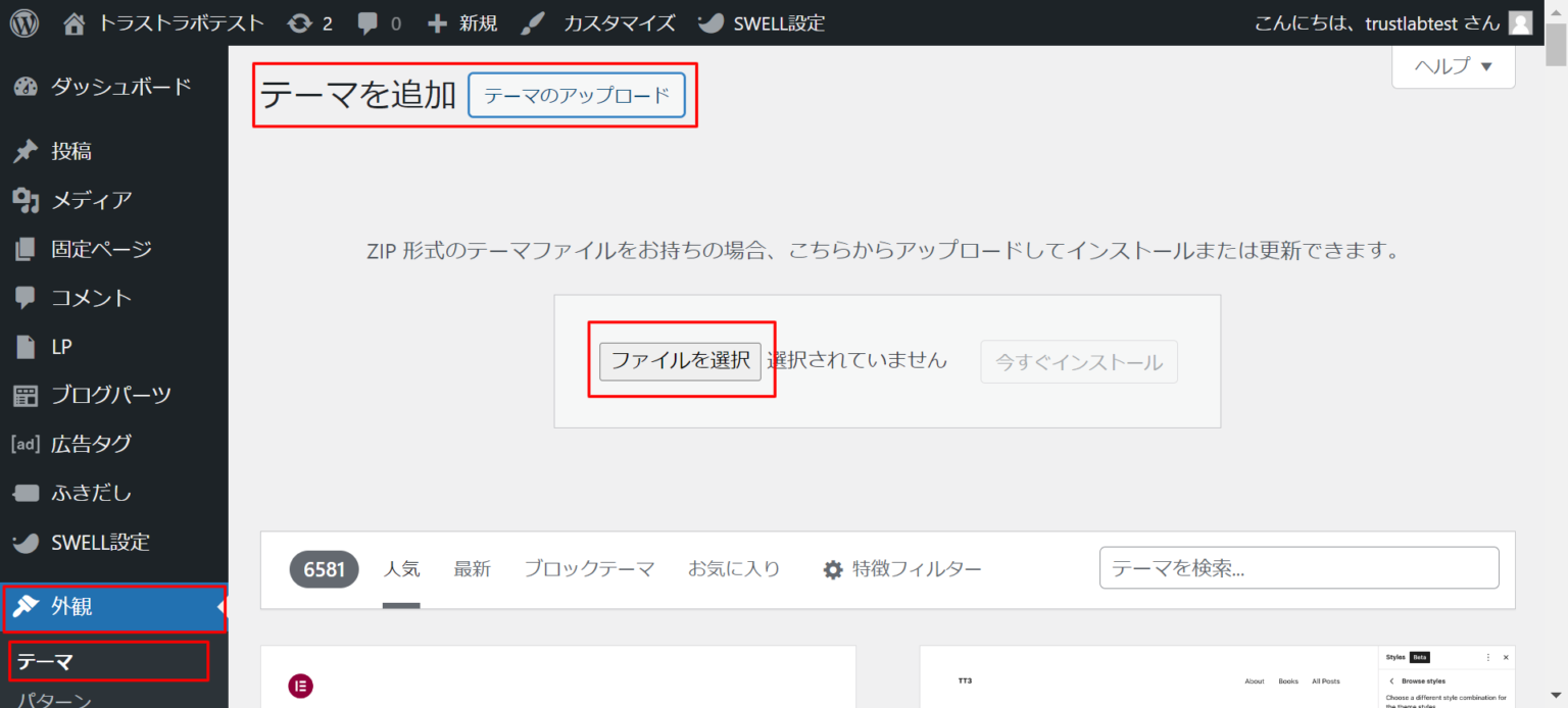 0から作る！企業向けウェブサイト構築 初心者ガイド：WordPress＆ConoHa＆SWELL編 | トラストラボ株式会社