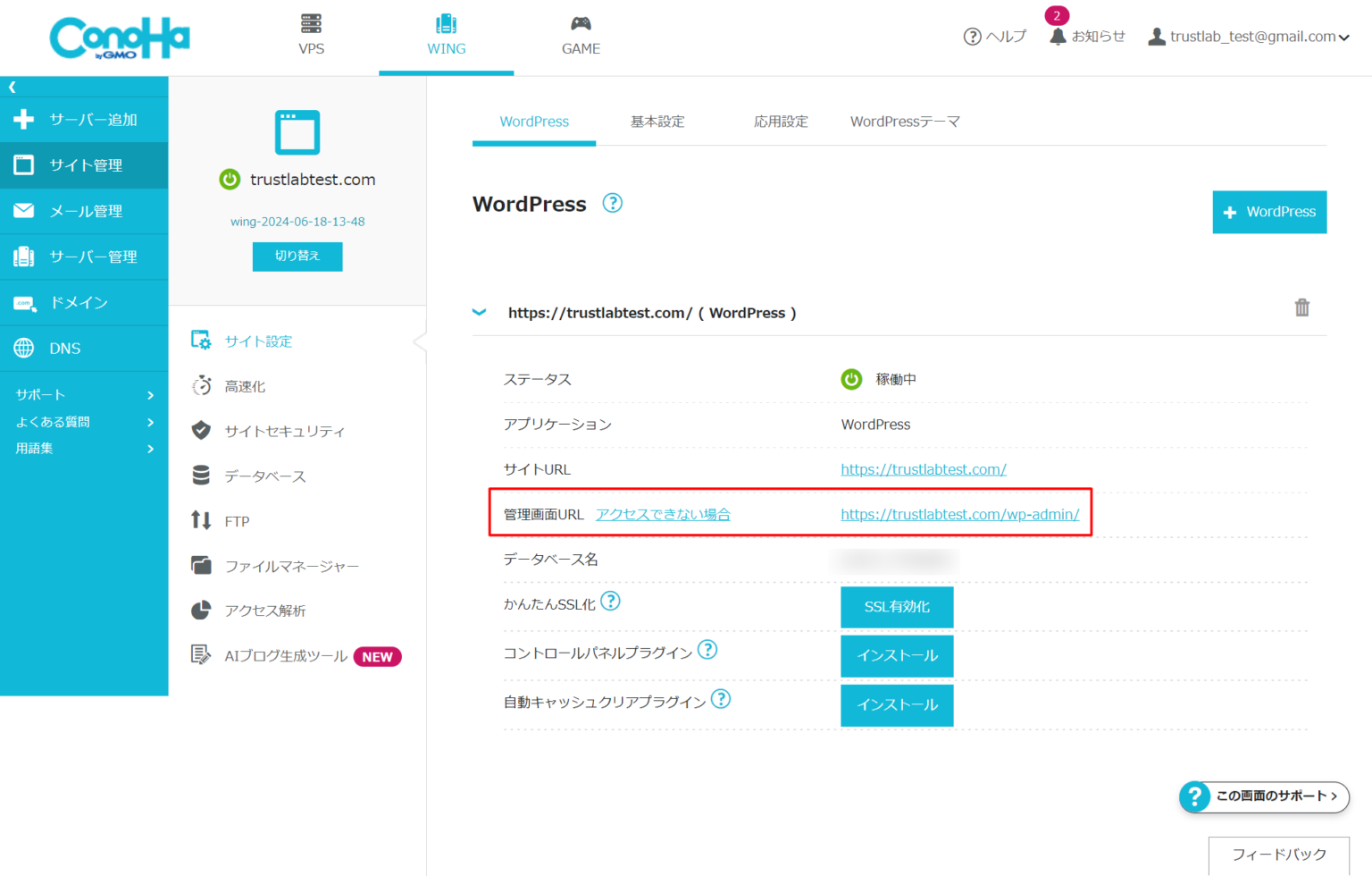 0から作る！企業向けウェブサイト構築 初心者ガイド：WordPress＆ConoHa＆SWELL編 | トラストラボ株式会社