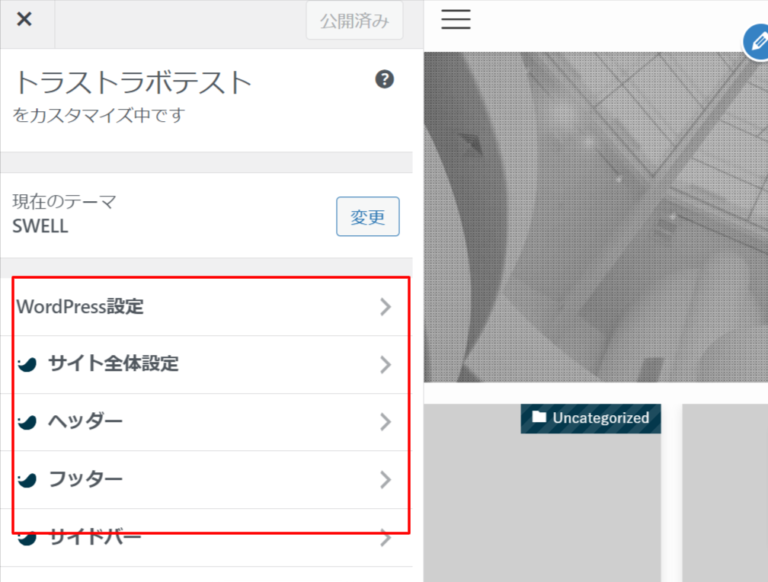 0から作る！企業向けウェブサイト構築 初心者ガイド：WordPress＆ConoHa＆SWELL編 | トラストラボ株式会社
